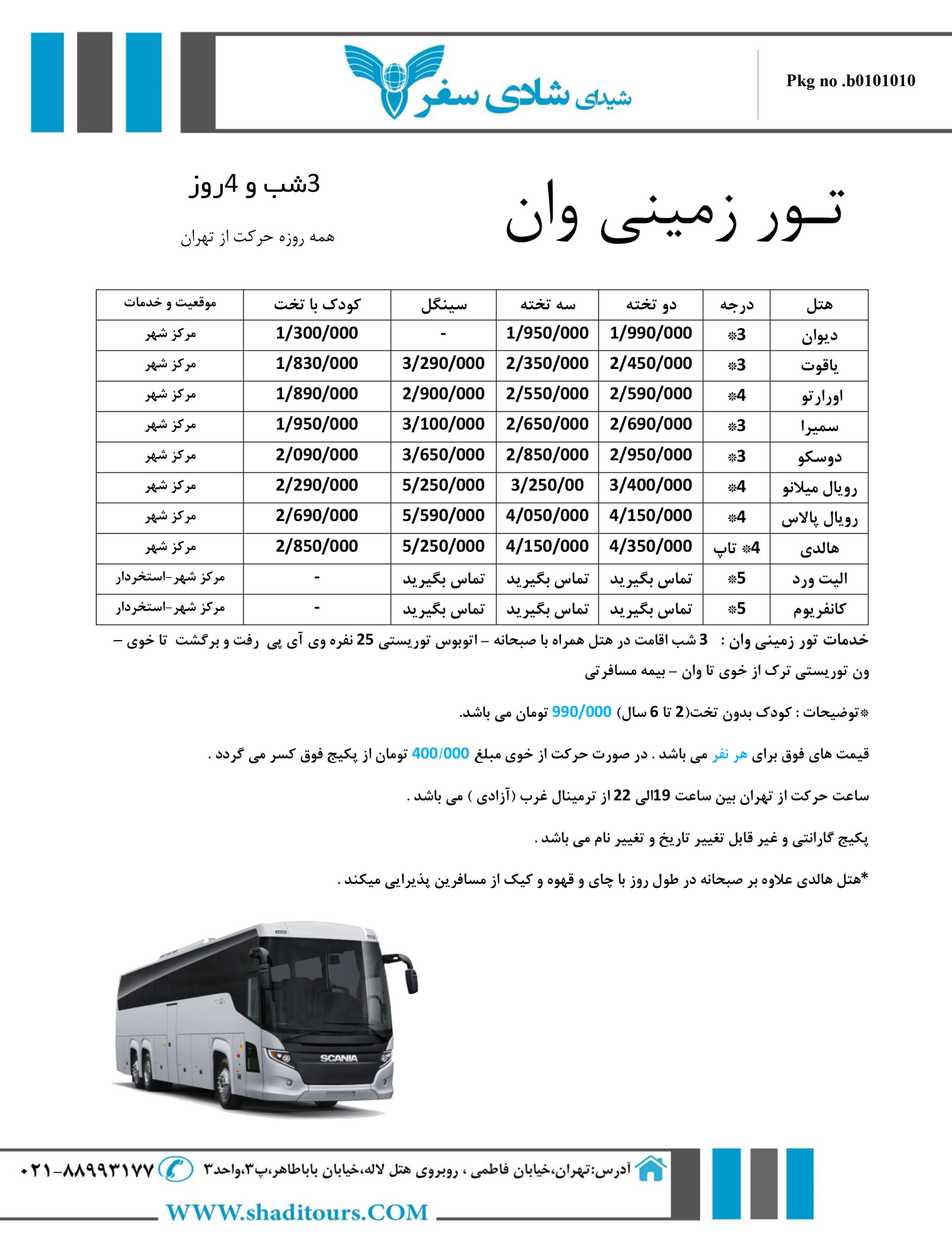 تور وان | تور زمینی وان | تور ارزان وان | تور گروهی وان | شادی سفر